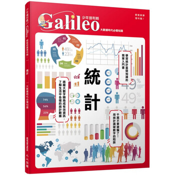 统计：大数据时代知识 少年伽利略7 21 日本Newton Press  人人出版 进口原