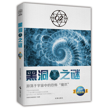 黑洞之谜 游荡于宇宙中的恐怖魔爪 探秘档案辑部