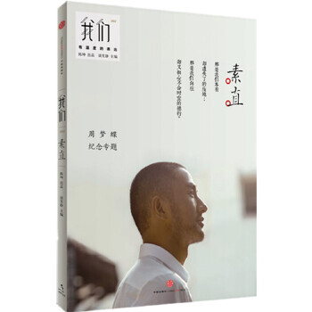 我们素直