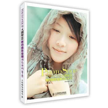 Photoshop大揭秘Ⅱ 数码摄影后期调色密码 胡艺沛,胡艺杰【正版书】