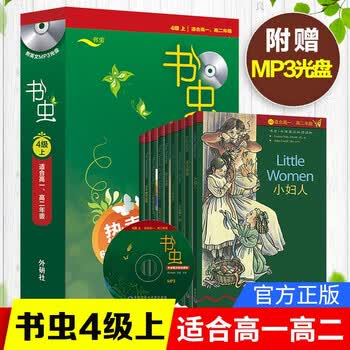 书虫牛津英汉双语读物(附光盘4级上适合高1高2年级共9册)初高中学生课外英语阅读中英文对照 外研社