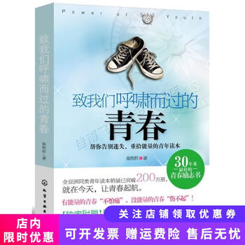 致我们呼啸而过的青春