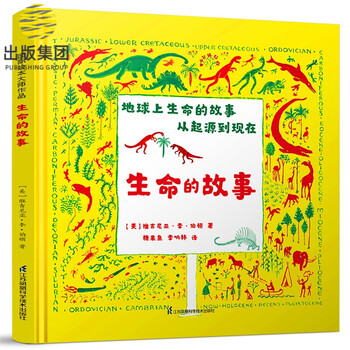 凯迪克大奖作家绘本：生命的故事