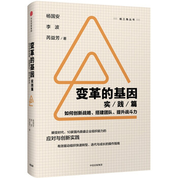 变革的基因中信