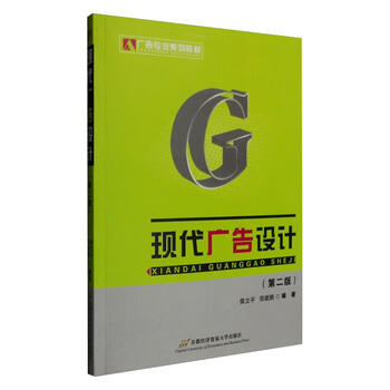 现代广告设计 侯立平,郑建鹏  书籍