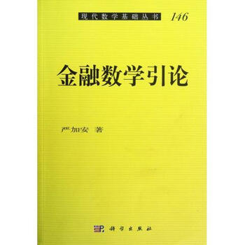 金融数学引论/杨东