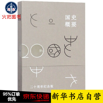 国史概要