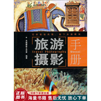 旅游摄影手册