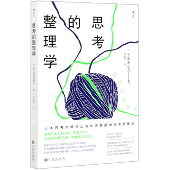 思考的整理学