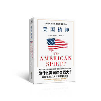 美国精神(精)