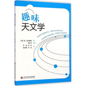 趣味天文学 (俄)别列里曼,谢云才