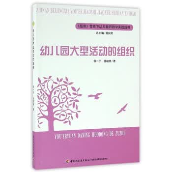 幼儿园大型活动的组织-指南背景下幼儿教师教学实践指导
