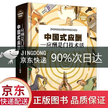 正版中国式饭局人脉学中国式应酬学 薪与酬中国式应酬应酬是门技术活酒桌文化社交礼仪口才三绝中国式应酬书 中国式应酬书 正版