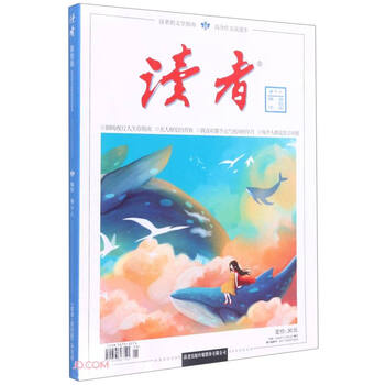 读者·原创版精华本卷十八
