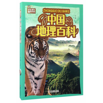 中国地理百科(彩图)