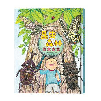 昆虫森林·昆虫宝宝