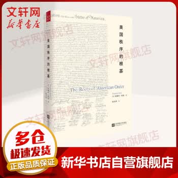 【正版包邮】美国秩序的根基