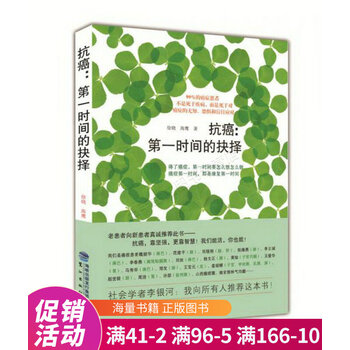抗癌：第一时间的抉择