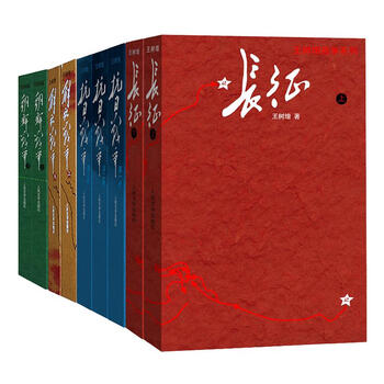 王树增作品集 新版共9册