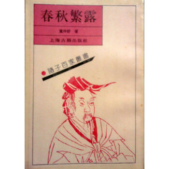春秋繁露