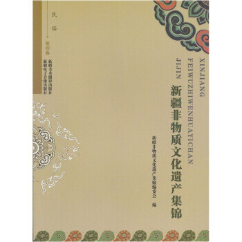 非物质文化遗产集锦(第4卷)