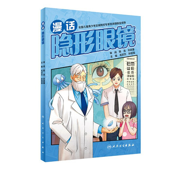 漫话隐形眼镜 （配增值）
