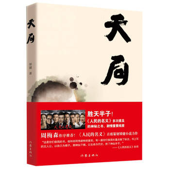 【正版图书】天局