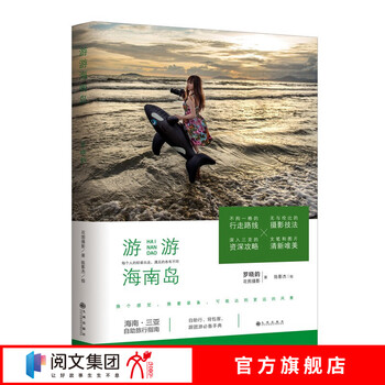 游游海南岛