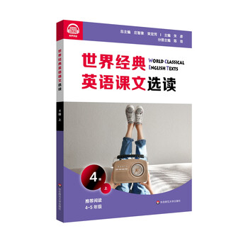 世界经典英语课文选读·4级（上）