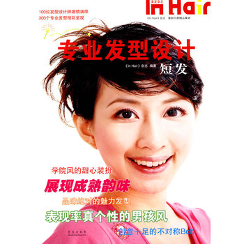 专业发型设计:短发