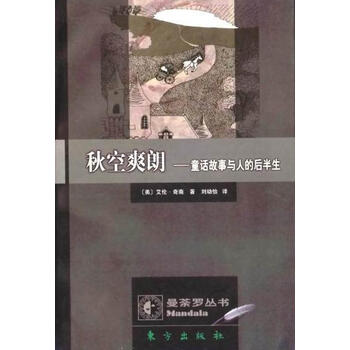 正版图书 秋空爽朗 [美]艾伦.奇南 东方出版社 9787506010818