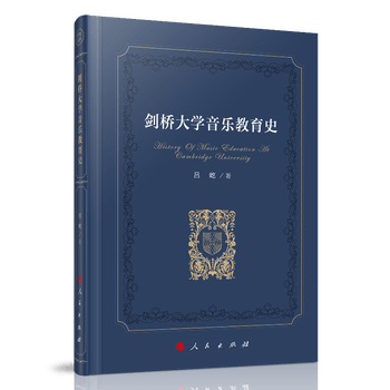 剑桥大学音乐教育史