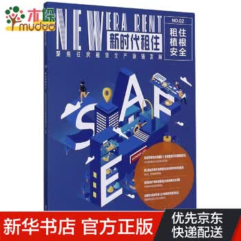 租住植根安全/新时代租住