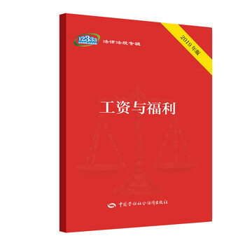 工资与福利
