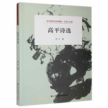 百年新诗百部典藏：诗选 江苏凤凰社9787558051227 考试书籍