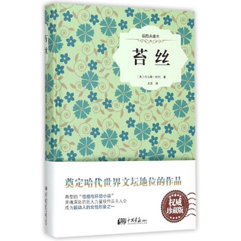 苔丝(插图典藏本)(精)