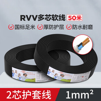 【起帆电线电缆】起帆（QIFAN）电线电缆 RVV二芯护套软线 电源线铜芯 黑色 2芯*1平方【50米】【行情 报价 价格 评测】-京东