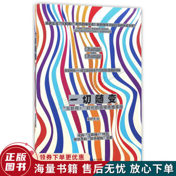 一切随变：“互联网+”时代的领导思维革命