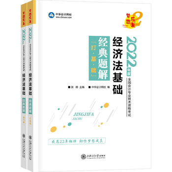 2022年初级会计职称经典题解-经济法基础