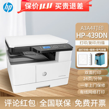惠普（HP）439 437n/dn/nda a3激光打印机办公黑白复印扫描一体机 439dn（三合一/自动双面/24页/分 标配【图片 价格 ...