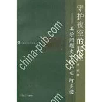正版图书 守护夜空的星座 孙斌 复旦大学出版社 9787309042313