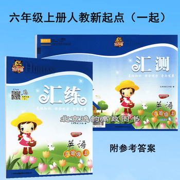 加分猫 汇练+汇测 小学英语6六年级上册人教版一起新起点XQD练习 红色