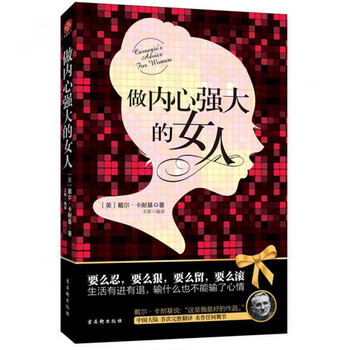 做内心强大的女人