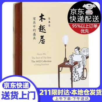木趣居 伍嘉恩 著 生活.读书.新知三联书店