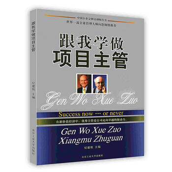 [按需印刷]跟我学做项目主管