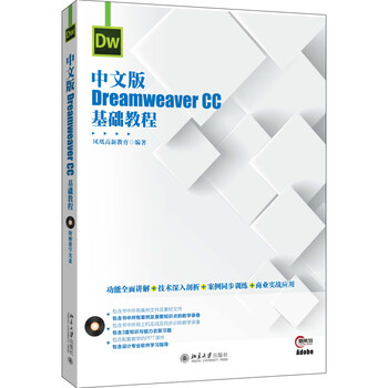 中文版Dreamweaver CC基础教程