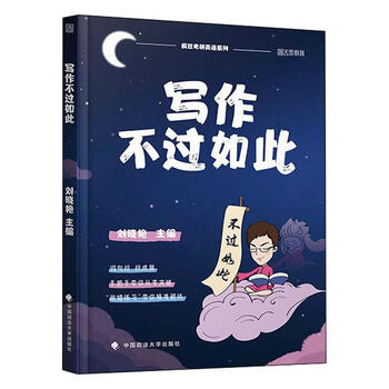写作不过如此外语学习  图书