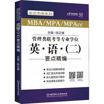英语(二)要点精编 陈正康 编 书籍