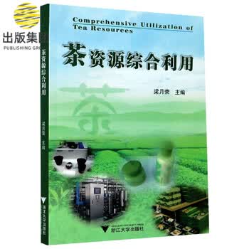 茶资源综合利用
