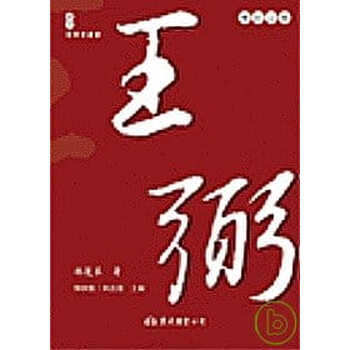 预售 林丽真 王弼 东大